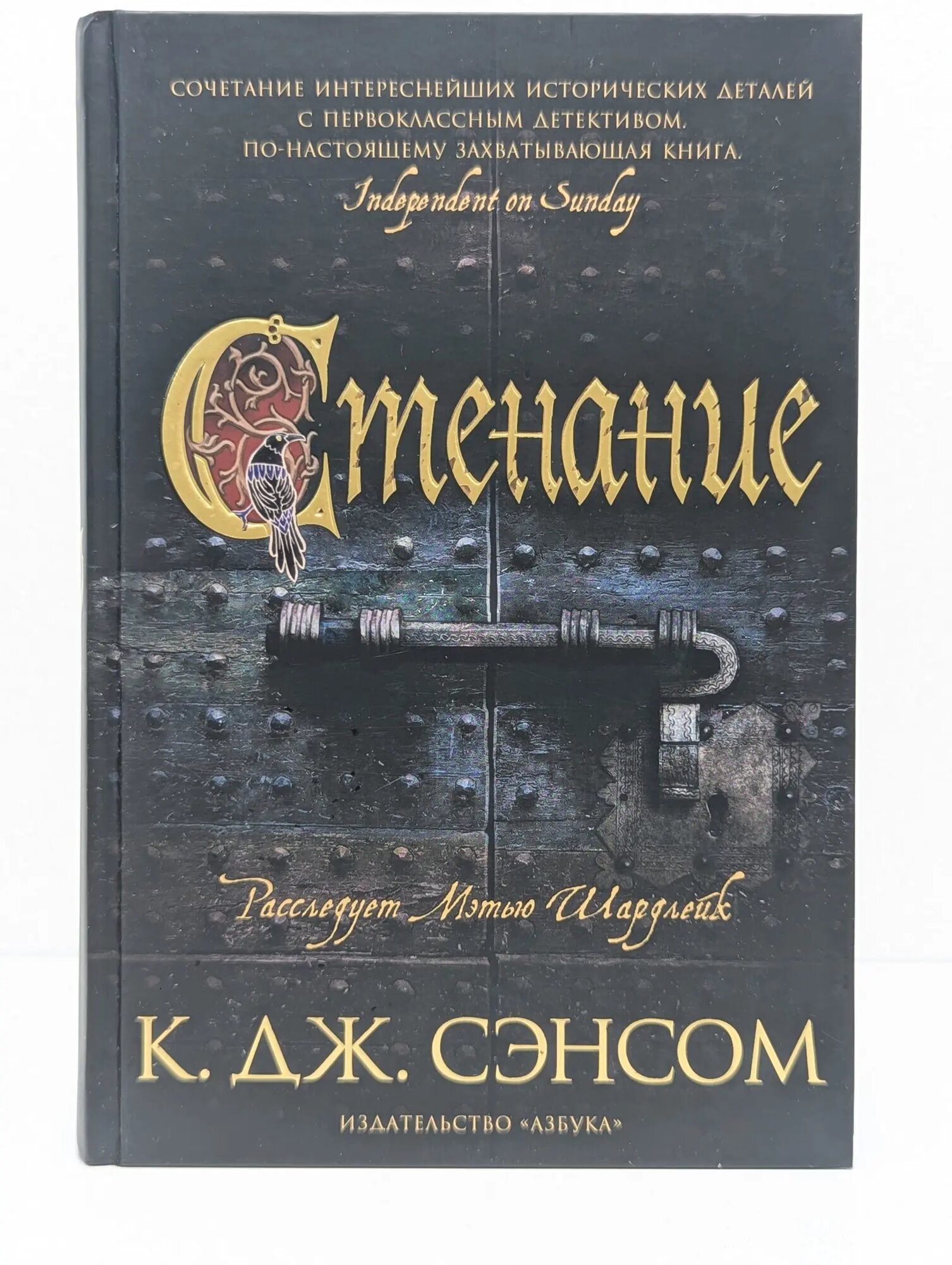 The Big Book. Стенающие Сэнсом Кристофер Джон 2021