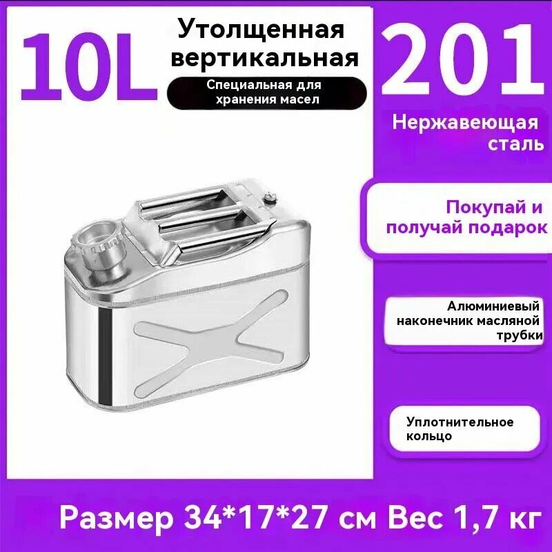 Канистра для ГСМ, 10 л
