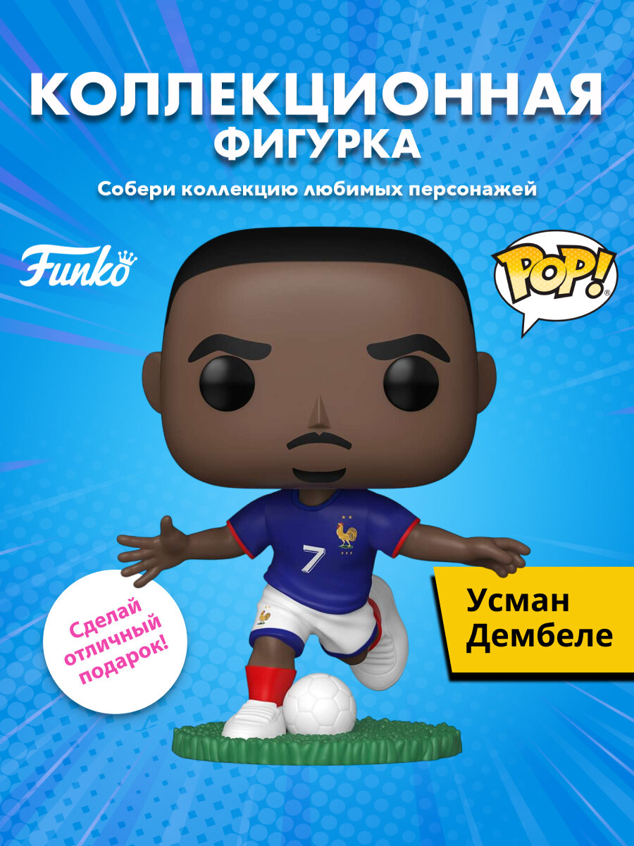 Фигурка Funko POP! Football France Ousmane Dembele (80) 92732