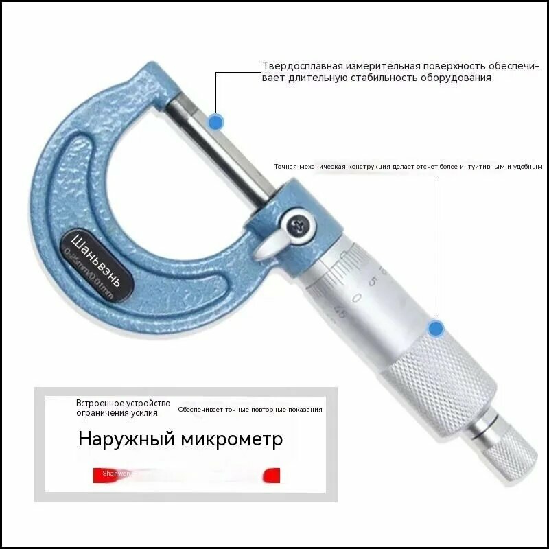 Микрометр 100-125 мм — фото 1