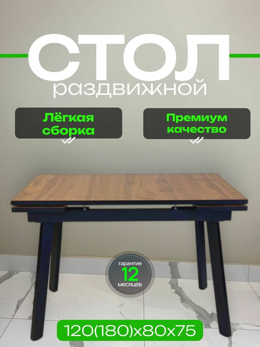Стол обеденный RI-COM "Далас", раздвижной, пластик, ЛДСП, металл