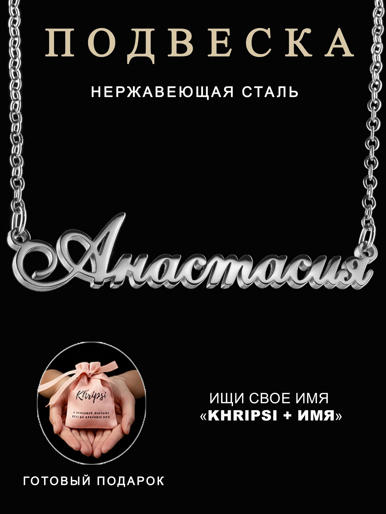 Подвеска