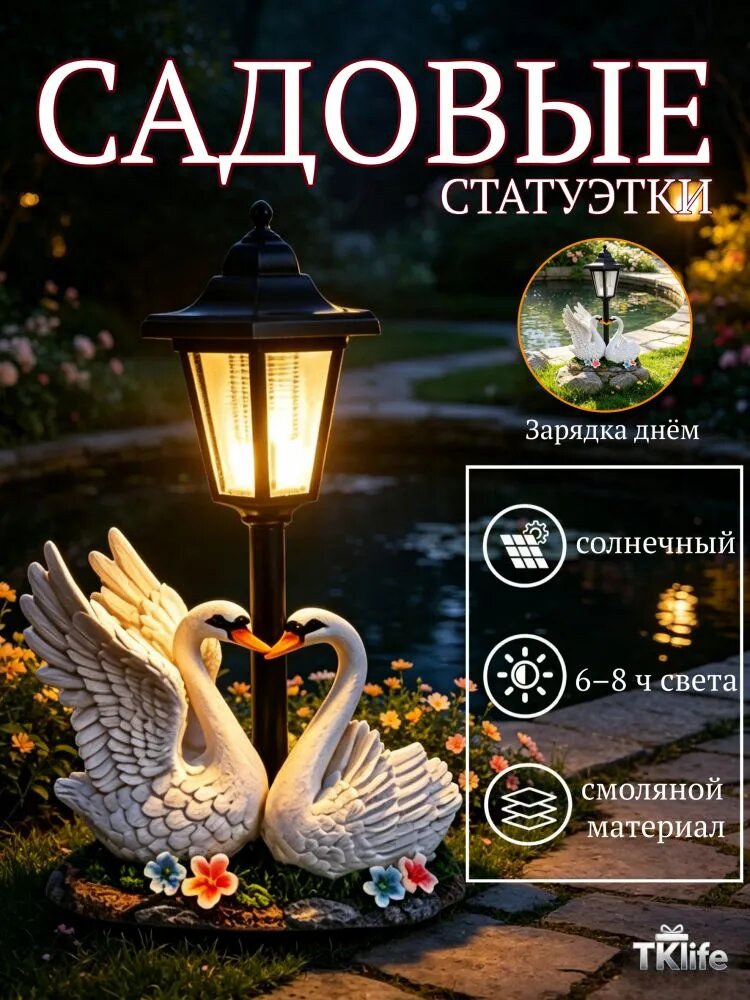 Фигурка садовая