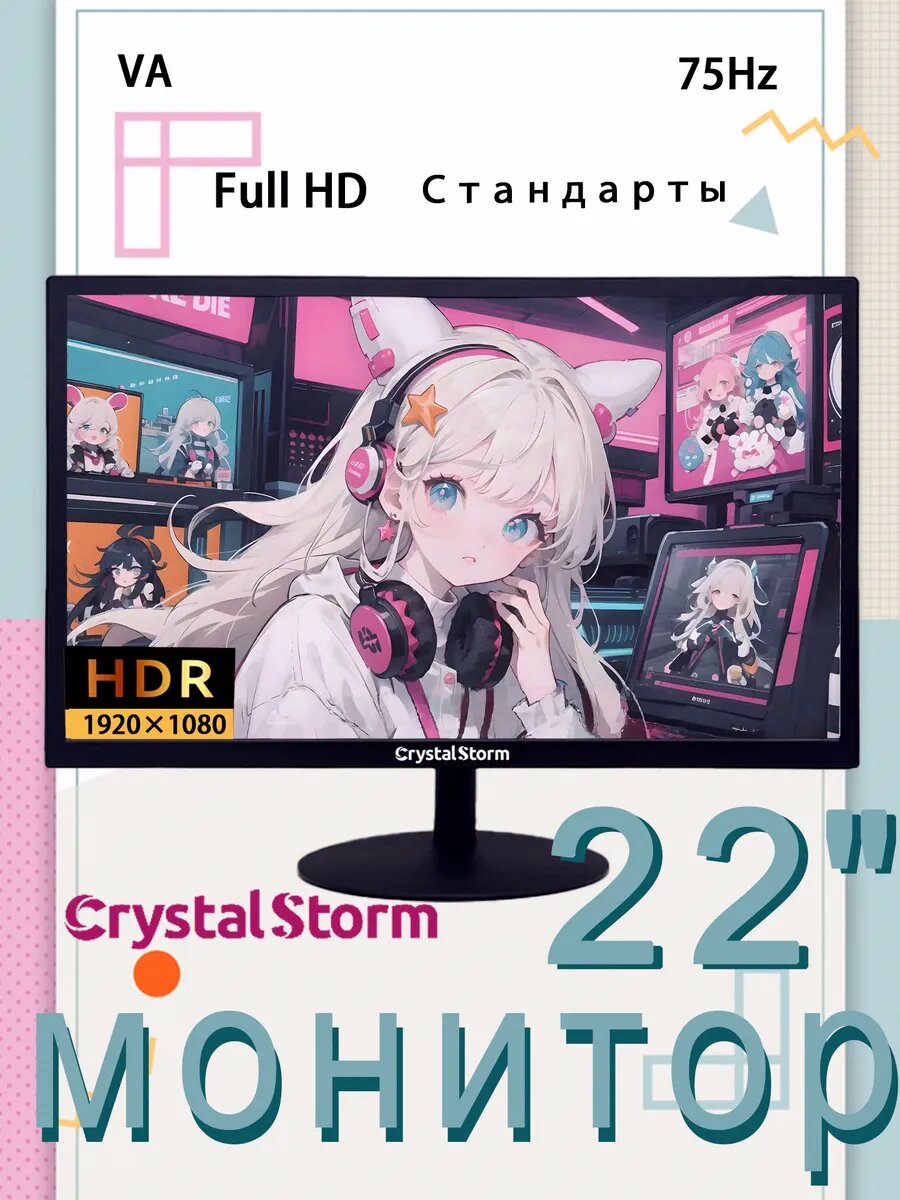 Монитор CrystalStorm, диагональ 22", 1920 x 1080 пикселей, 75Гц, матовый, чёрный