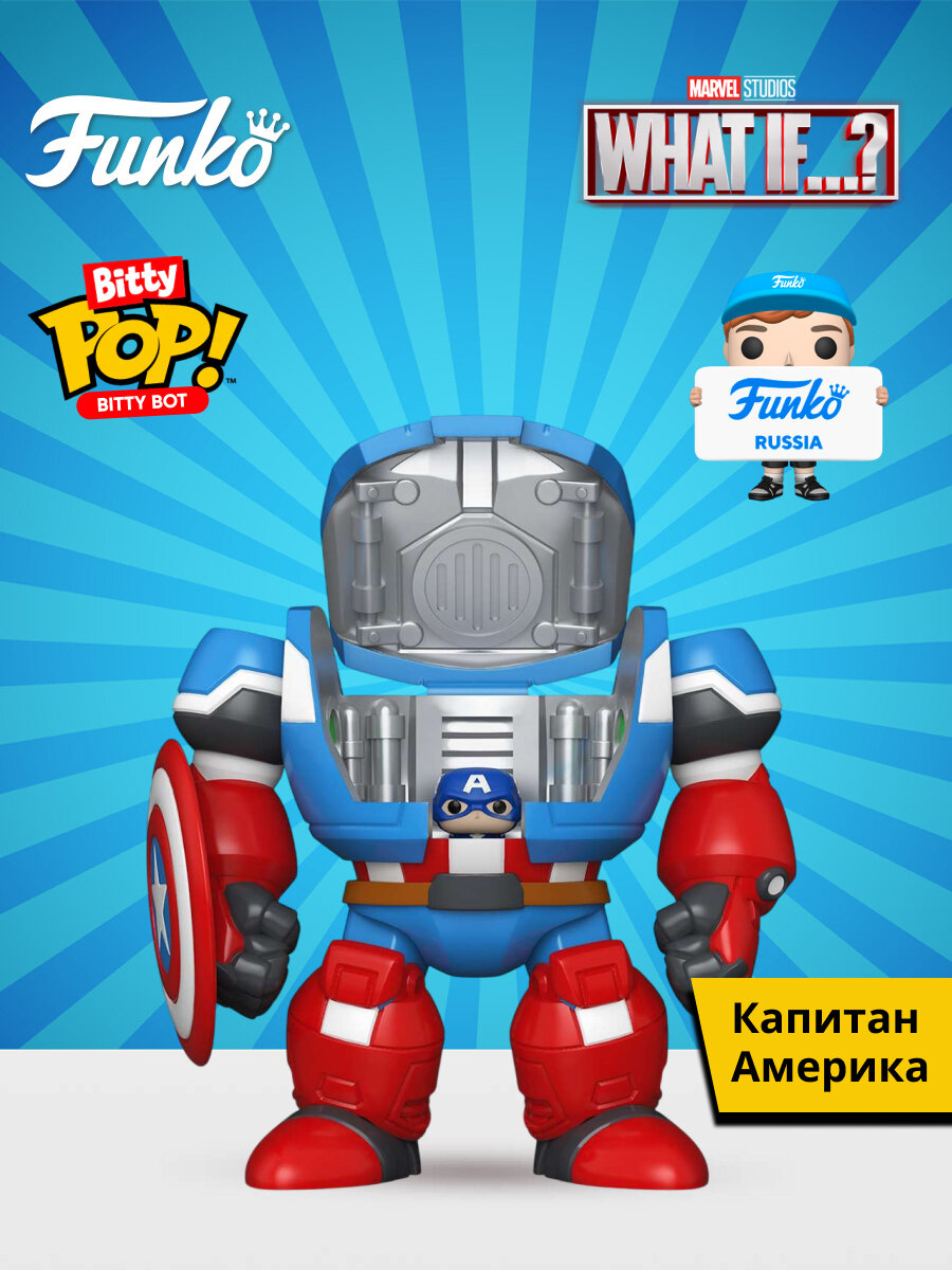 Набор Funko Bitty POP! Bitty Bot Marvel What If Captain America Mech with Captain America 91388