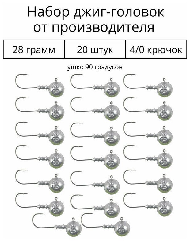Джиг головка 28 грамм 20 шт крючок 4/0 .90 градусов. Рыболовный крючок для джига.