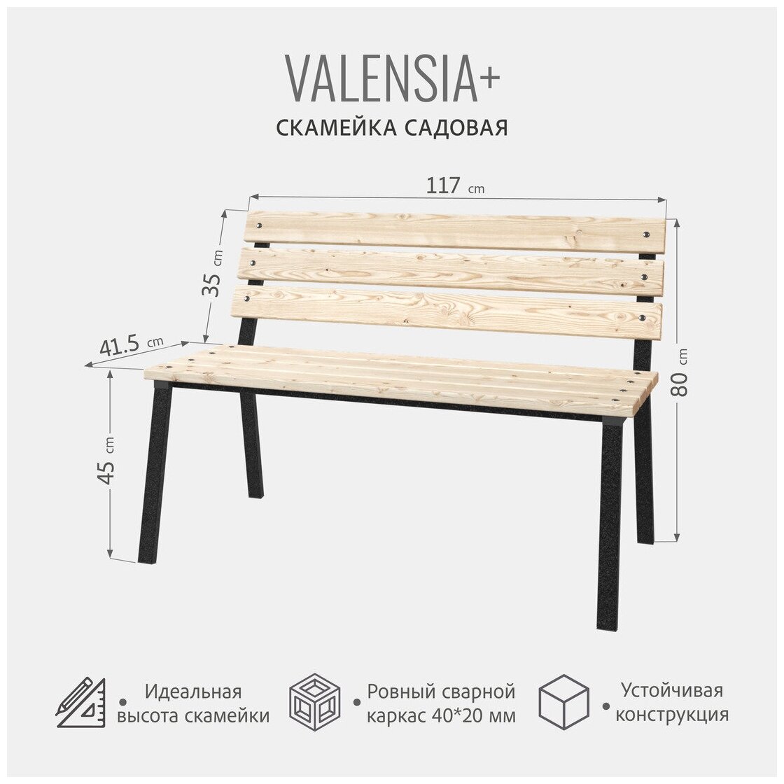 Скамейка садовая VALENSIA + , скамья со спинкой, для сада, для дома ...