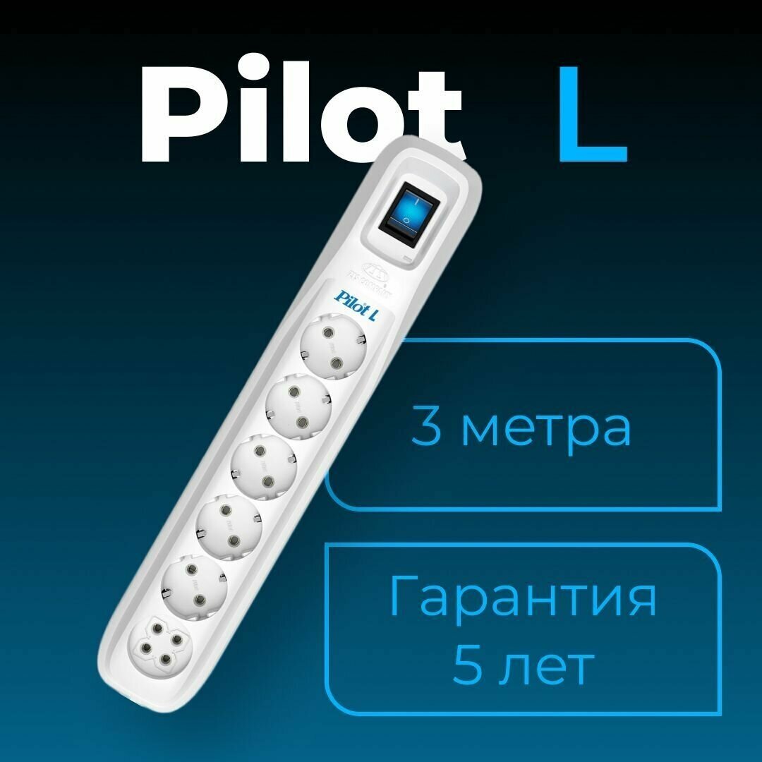 Сетевой фильтр Pilot L 3 метра