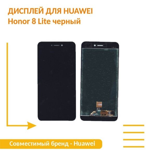 Дисплей для Huawei Honor 8 Lite черный