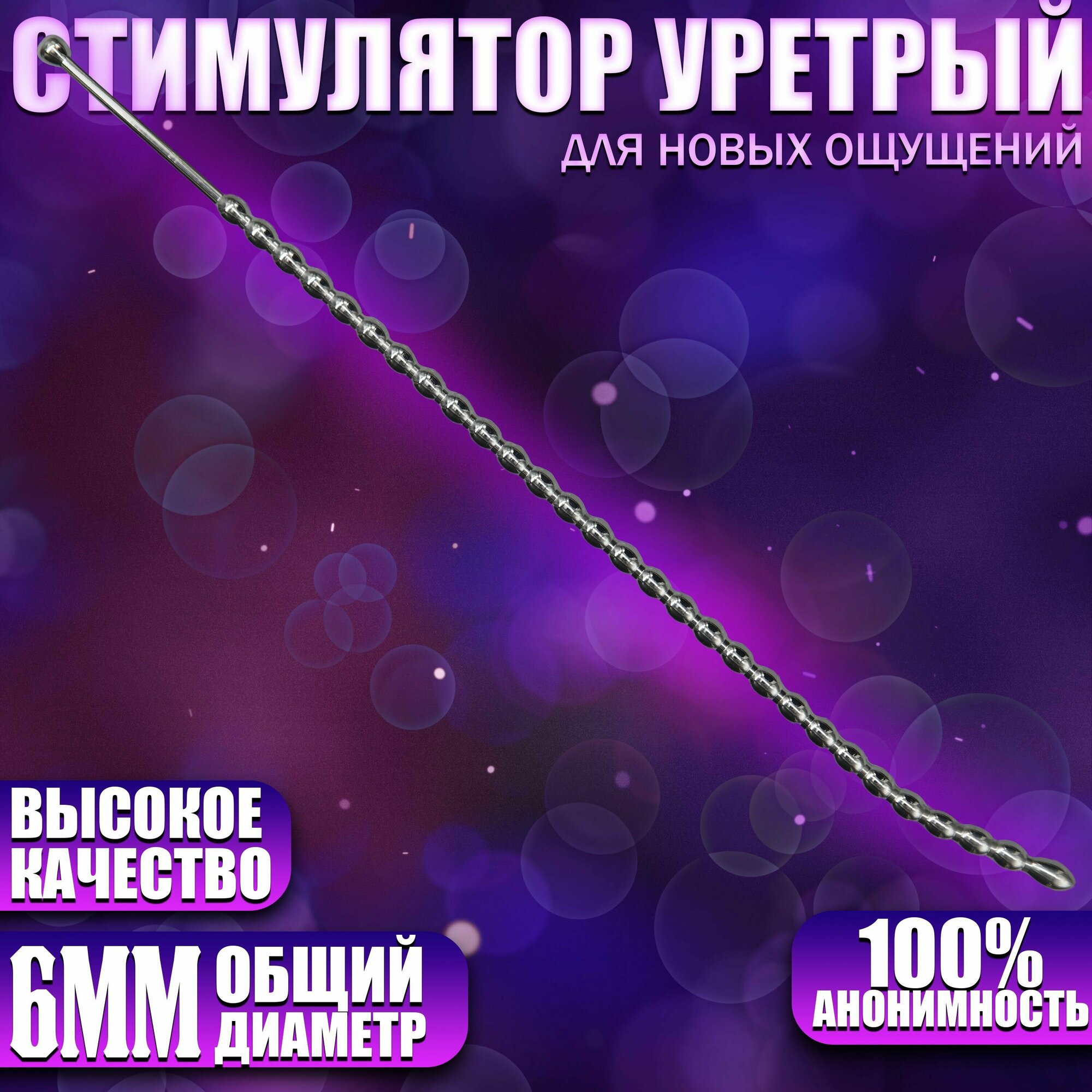 Уретральный стимулятор из нержавеющей стали - Титан, M, 6 мм