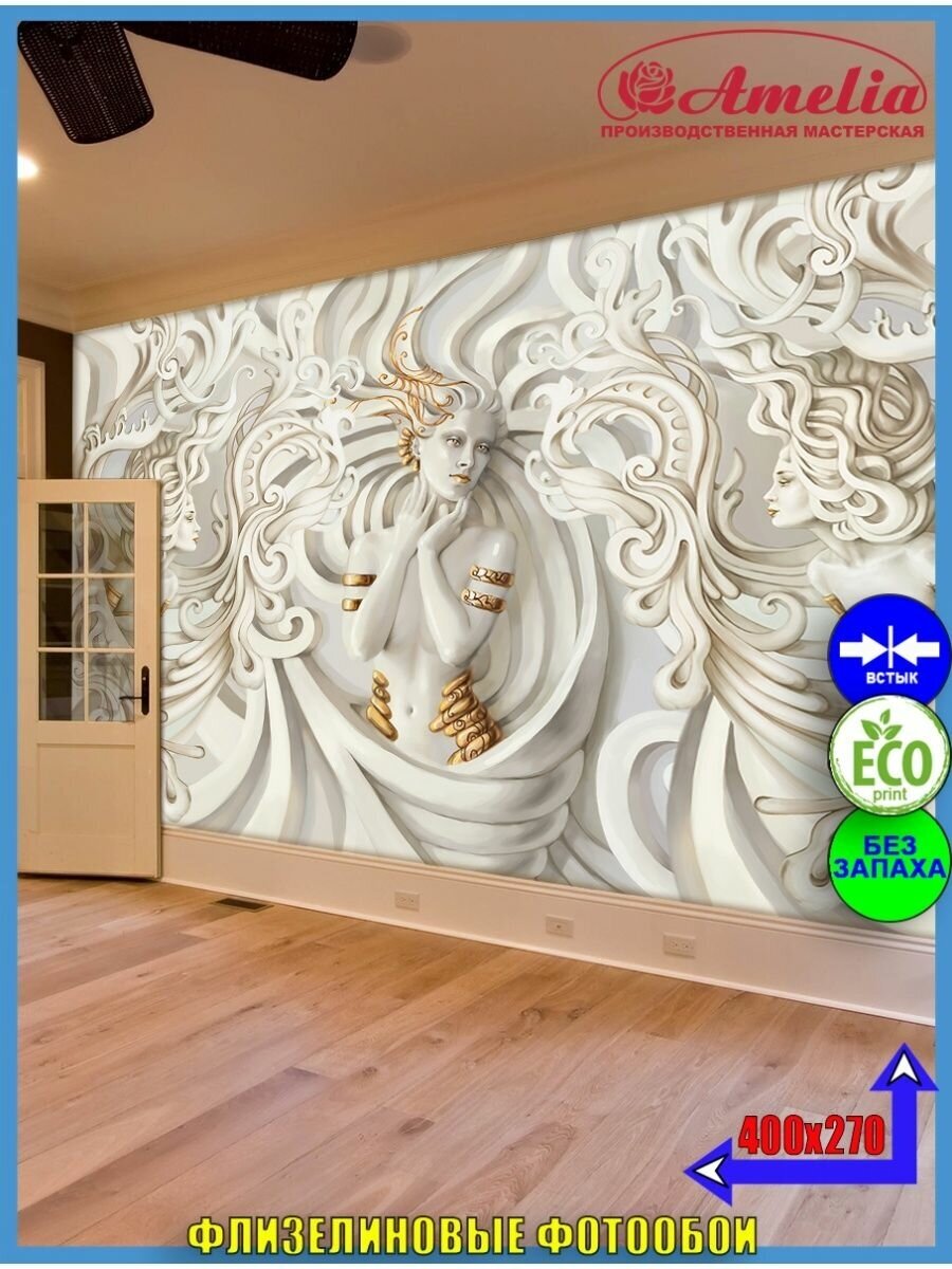 Фотообои 3D барельеф , в спальню, в гостиную, в коридор, на кухню 400х270, золото