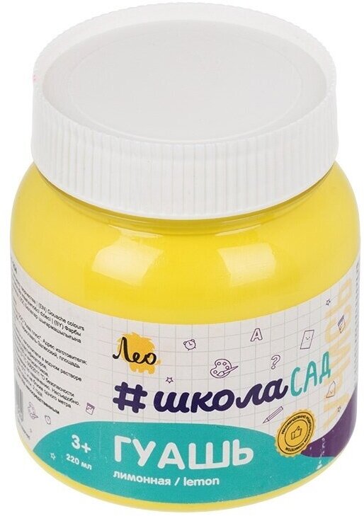 Гуашь Лео гуашь ШколаСад, Учись, группа 3, 220 мл, 4 шт, 204, лимонная/lemon (LG-220)