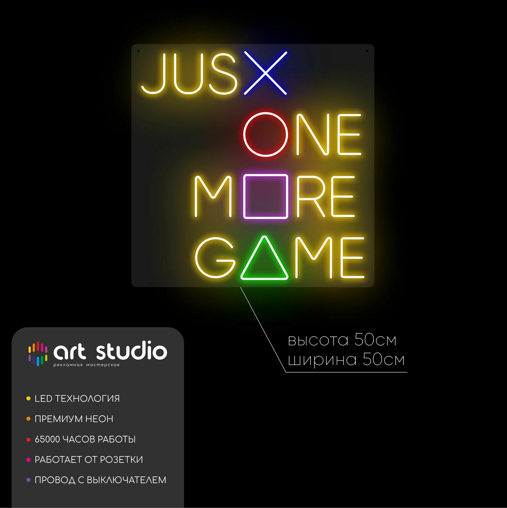 ART Studio Неоновая вывеска Just one more game 50х50 см для геймерской комнаты и игровой зоны на подложке из акрила