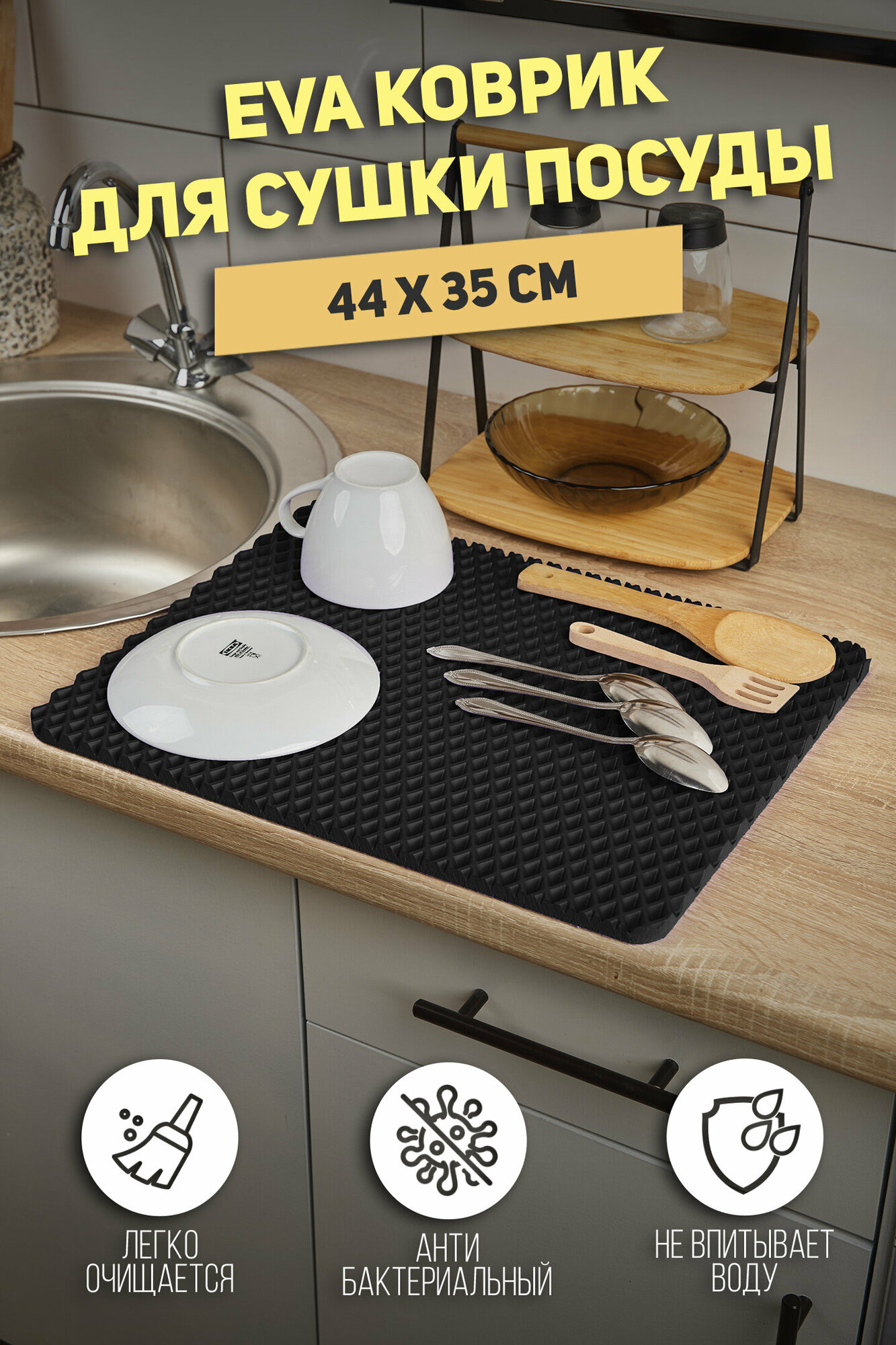 Коврик для сушки посуды ЭВА, сушилка EVA