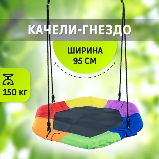 Качели-гнездо National Tree Company Гексагон FPP-S077