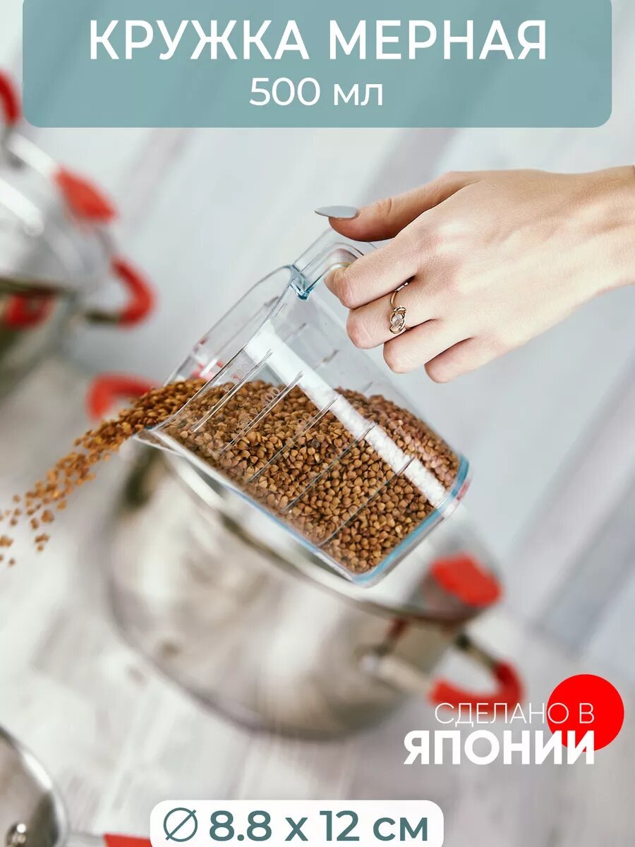 Кружка мерная 500 мл