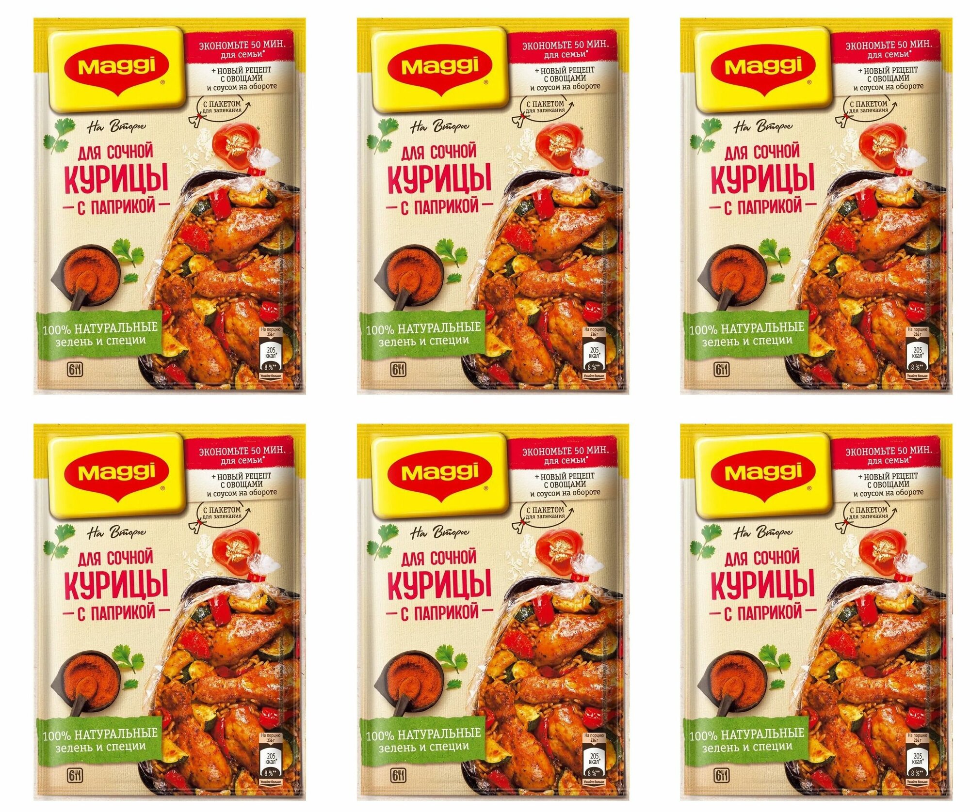 Maggi Приправа на второе "Для Сочной Курицы, с Паприкой", 34 гр, 6 шт