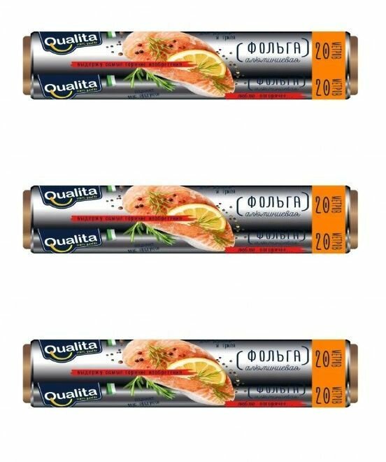 Qualita Фольга алюминиевая, в рулоне, 20 м, 3 шт