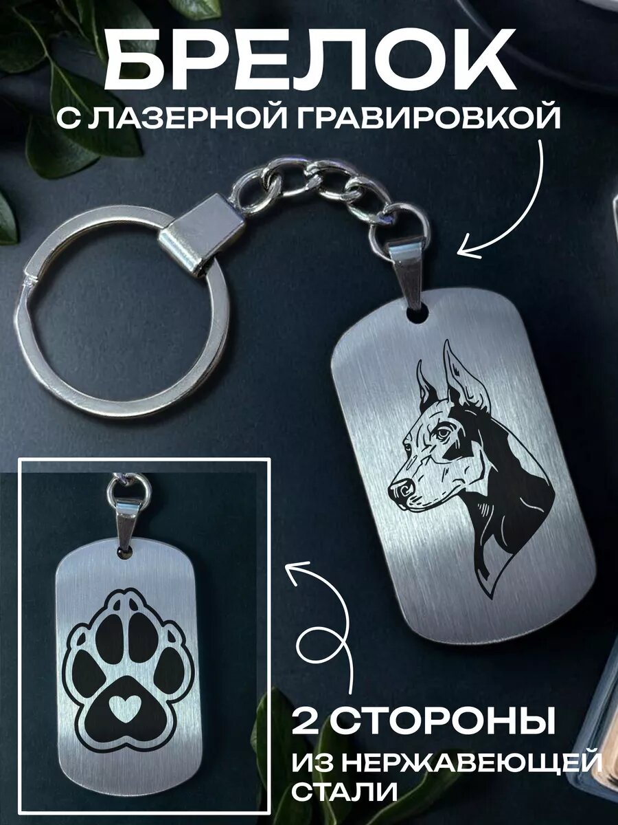 Брелок