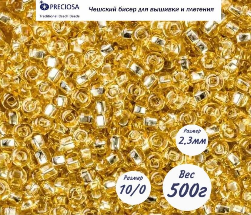 Чешский бисер Preciosa с квадратной серединкой 33129/17020/10-500г .