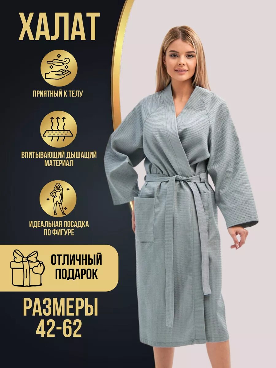 Халат Базовая коллекция