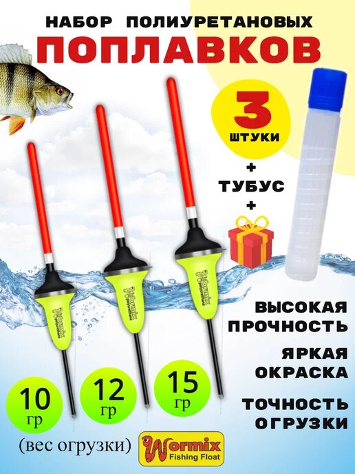 Набор поплавков в тубусе 10-12-15 грамм