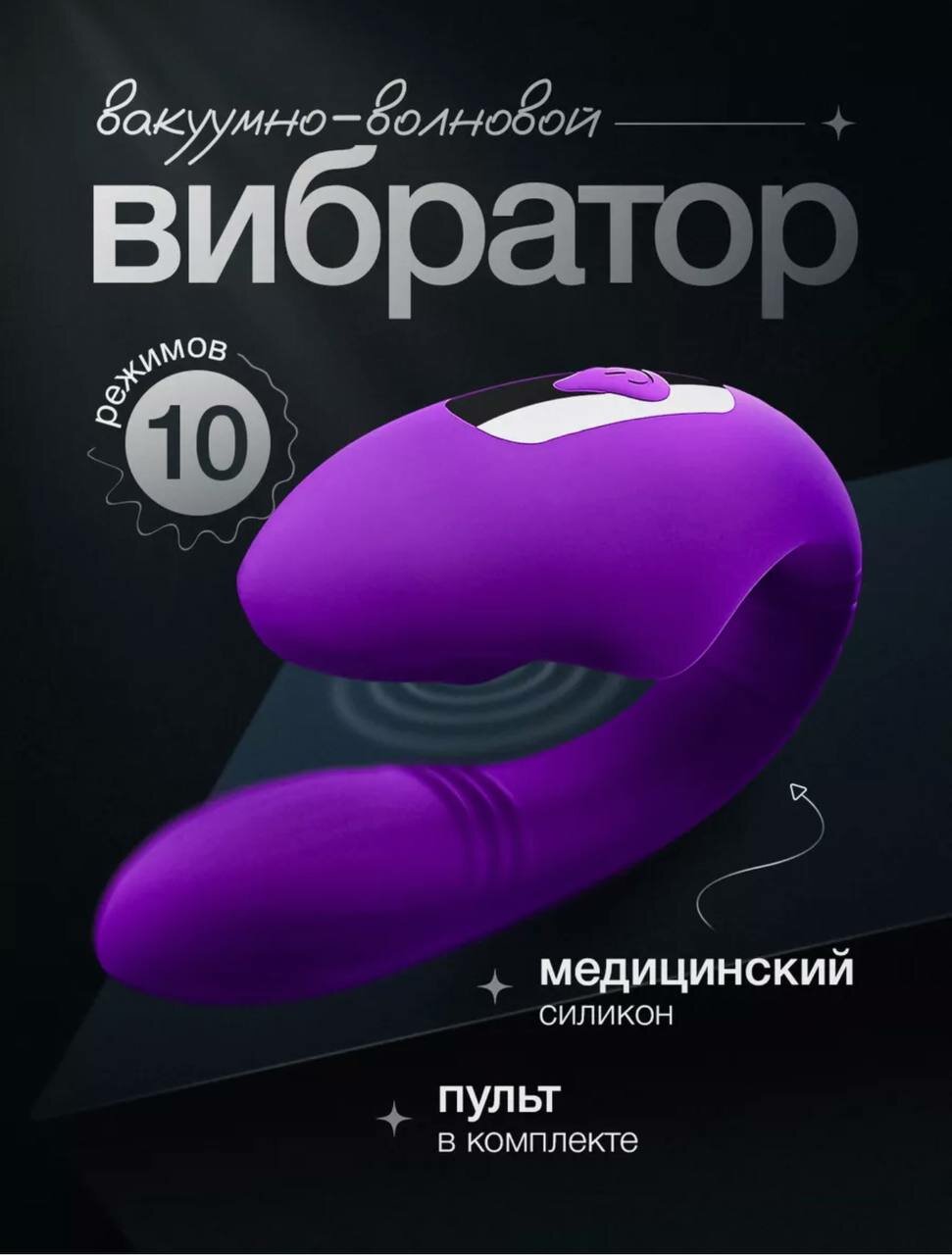 Вибратор вакуумный, волновой