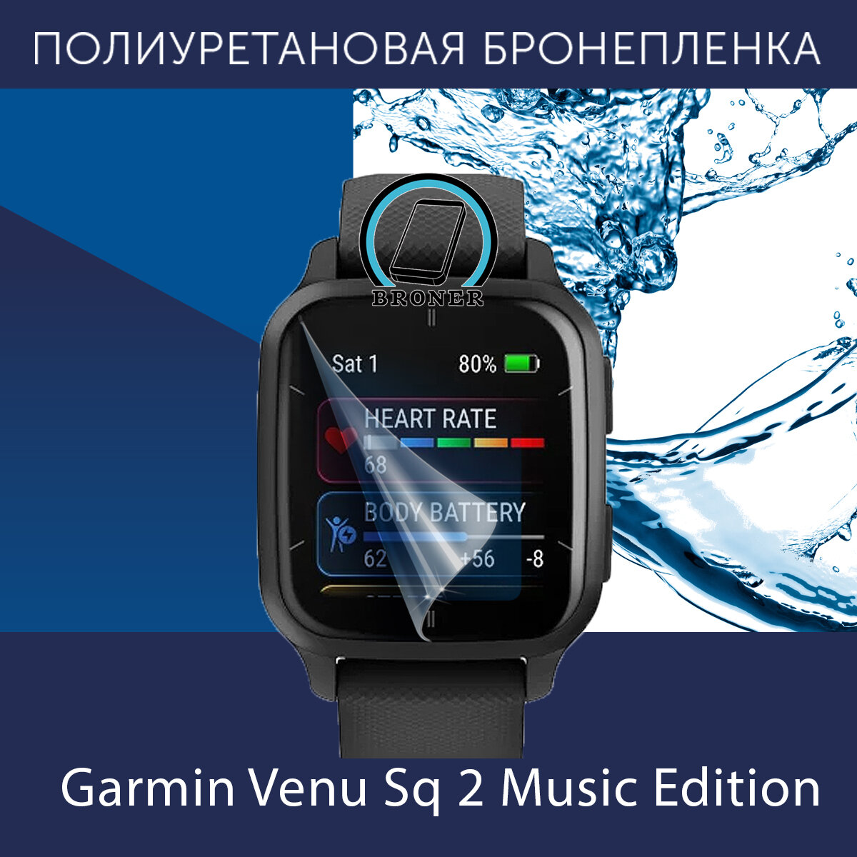 Полиуретановая бронепленка для смарт-часов Garmin Venu Sq 2 Music Edition / Защитная плёнка на Гармин Вену Скью 2 / Глянцевая