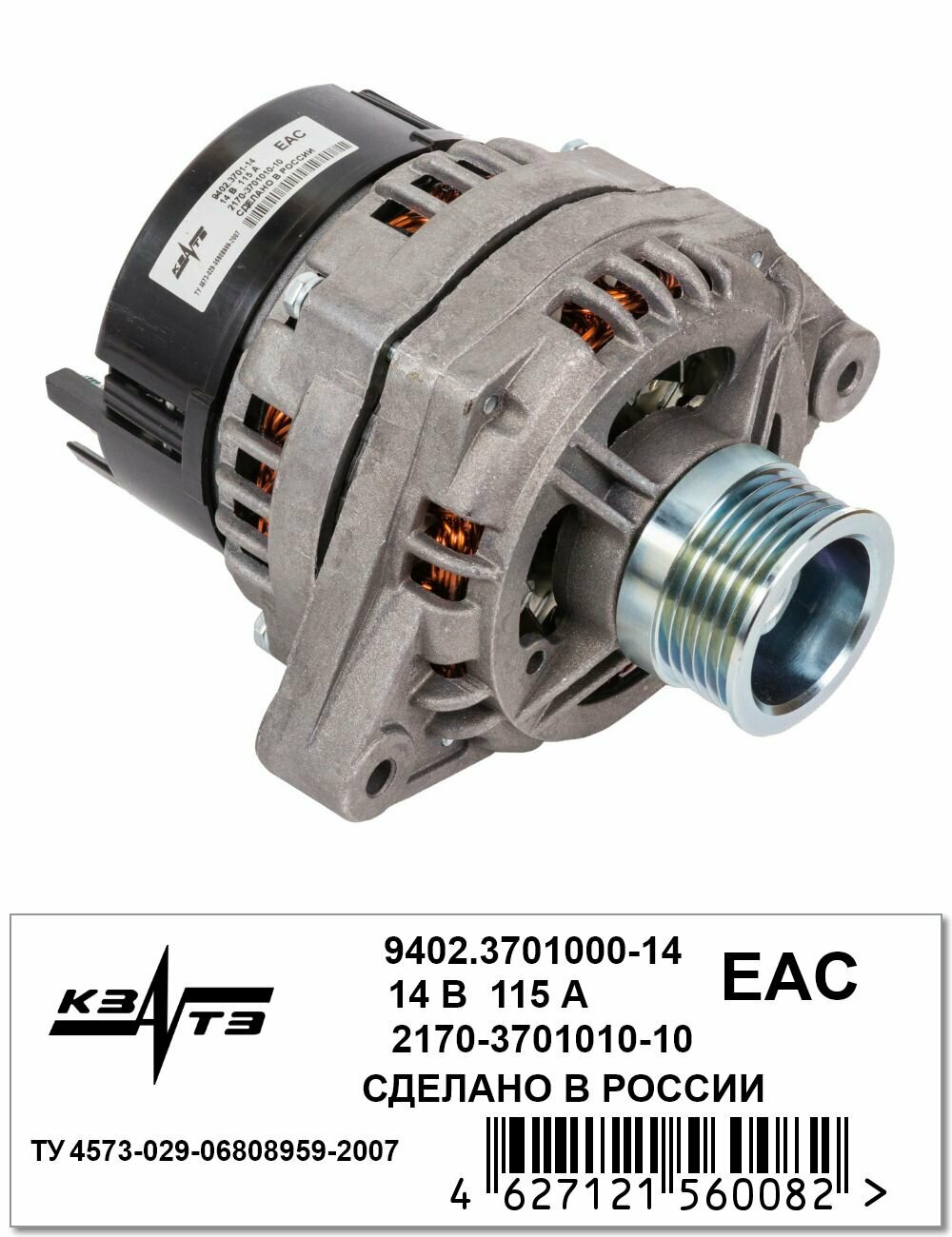 Генератор КЗАТЭ ВАЗ-2170,1118,2190 115А