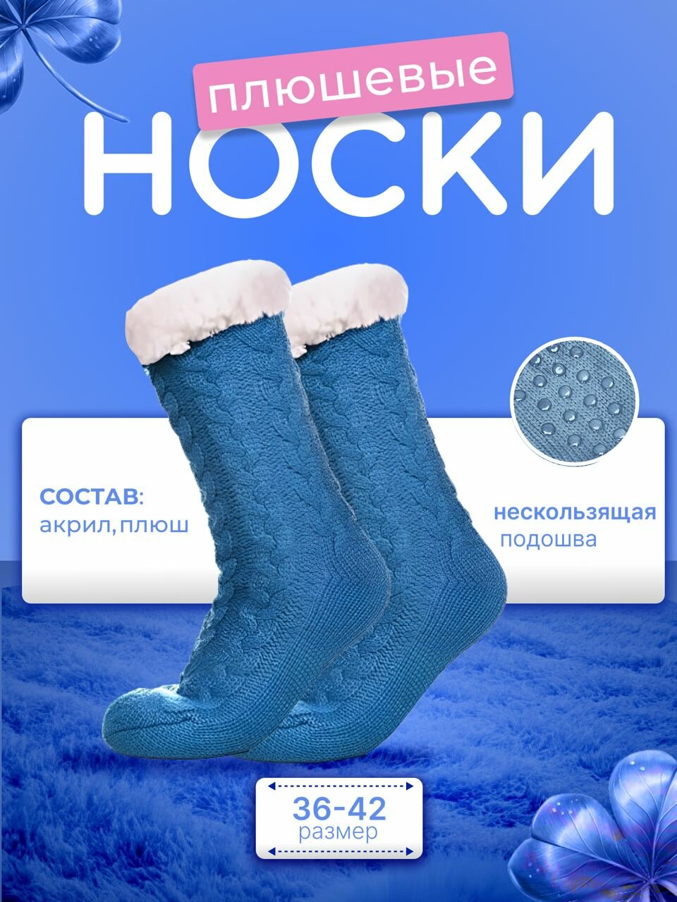 Носки