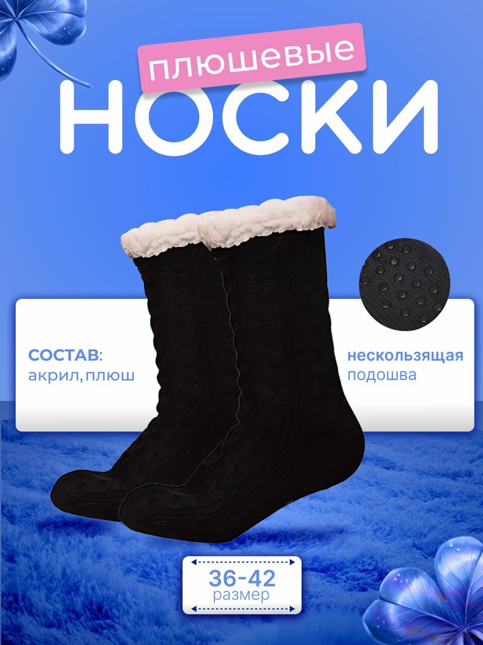 Носки