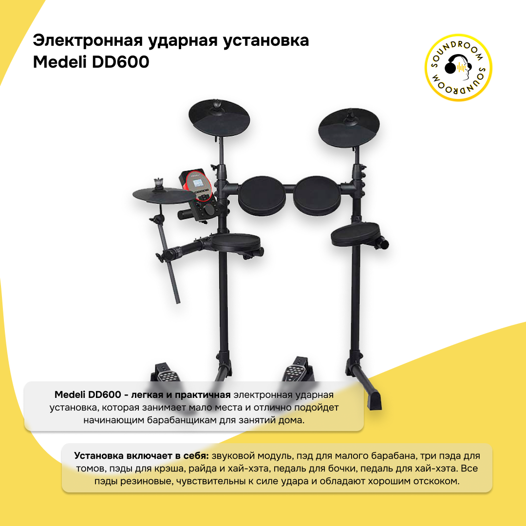 Электронная ударная установка Medeli DD600