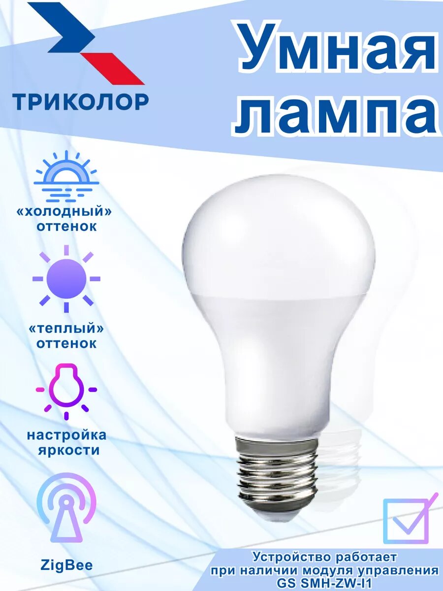 Умная лампа