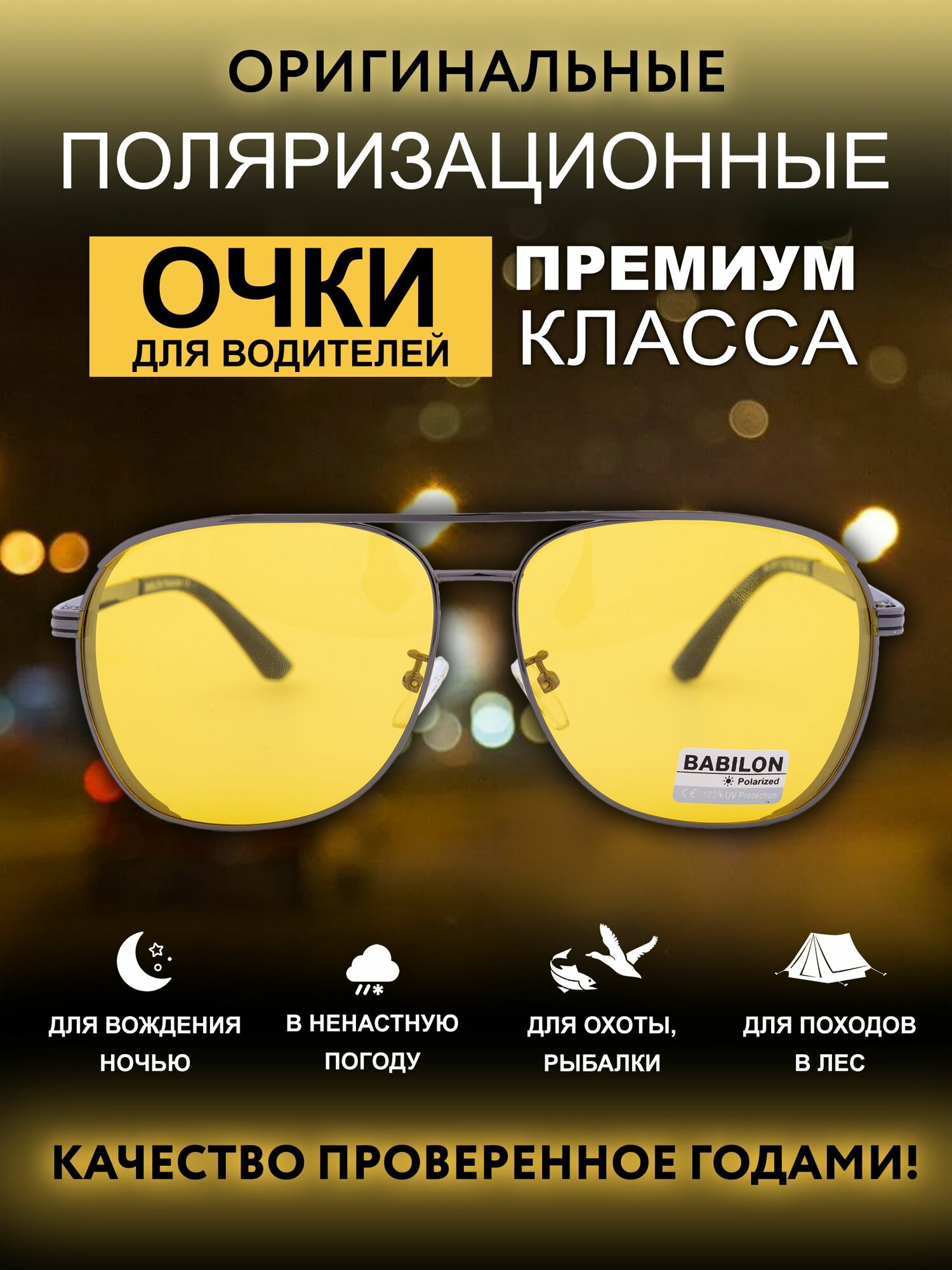 BABILON SHOP Очки мужские, женские, для водителя, поляризационные антиблик