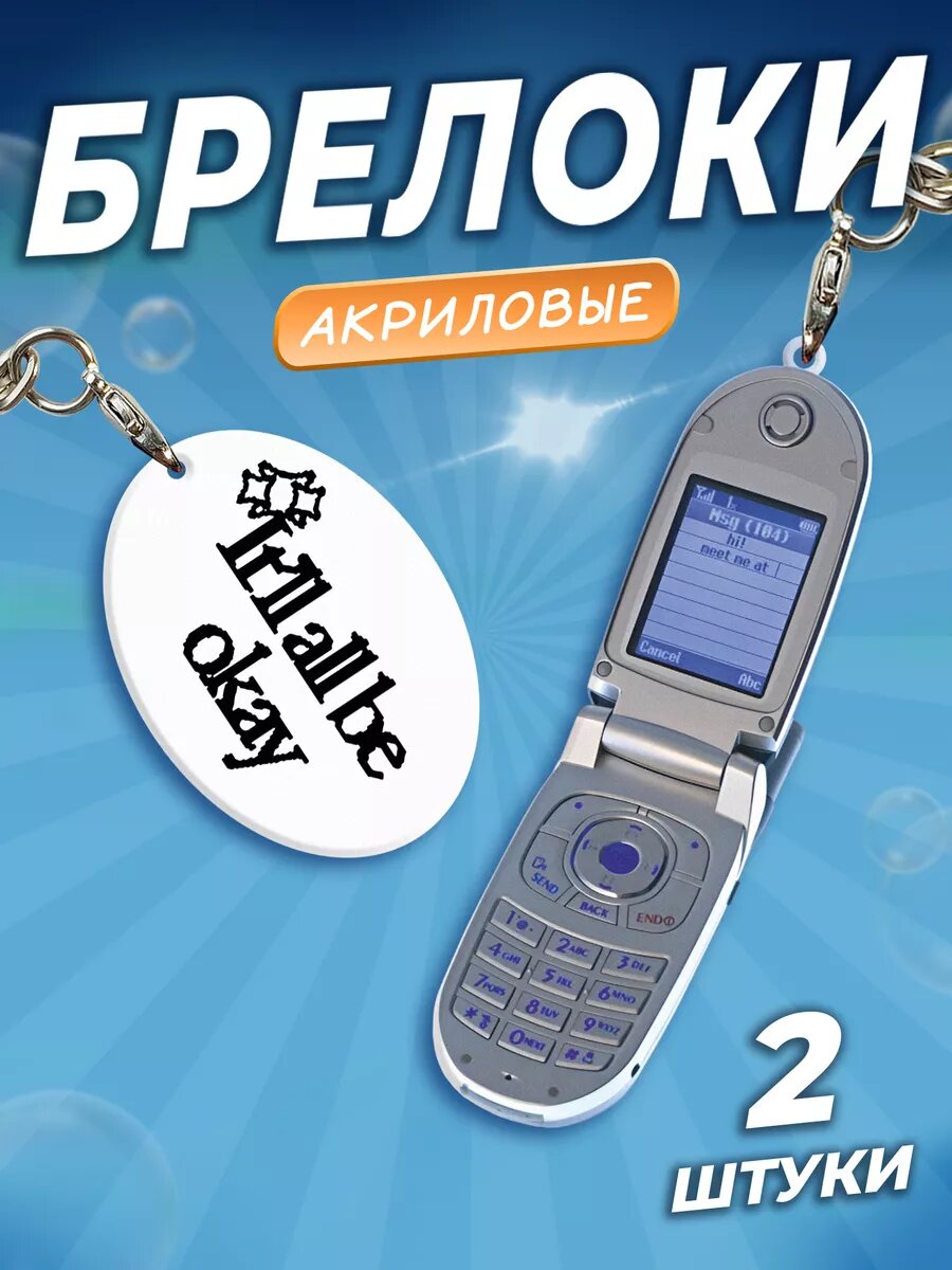 Брелок