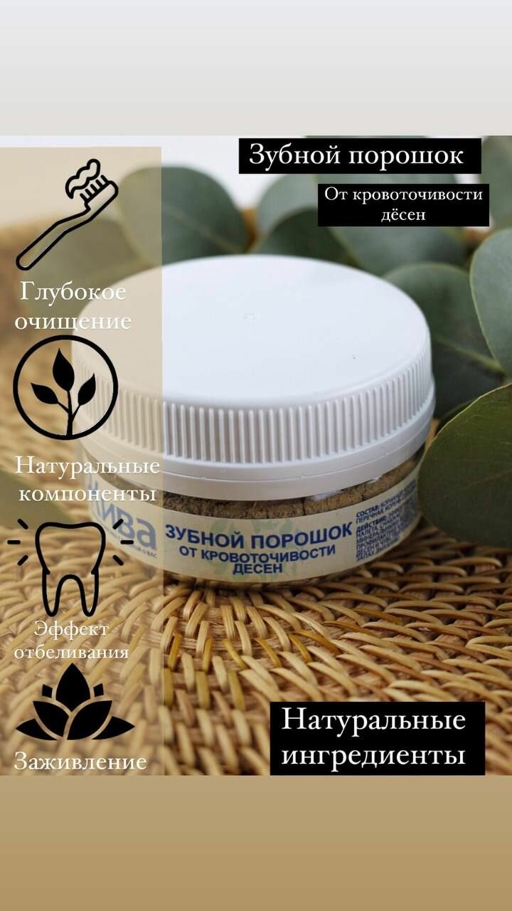 Аюрведический зубной порошок от кровоточивости десен 30 г / Аюрведа