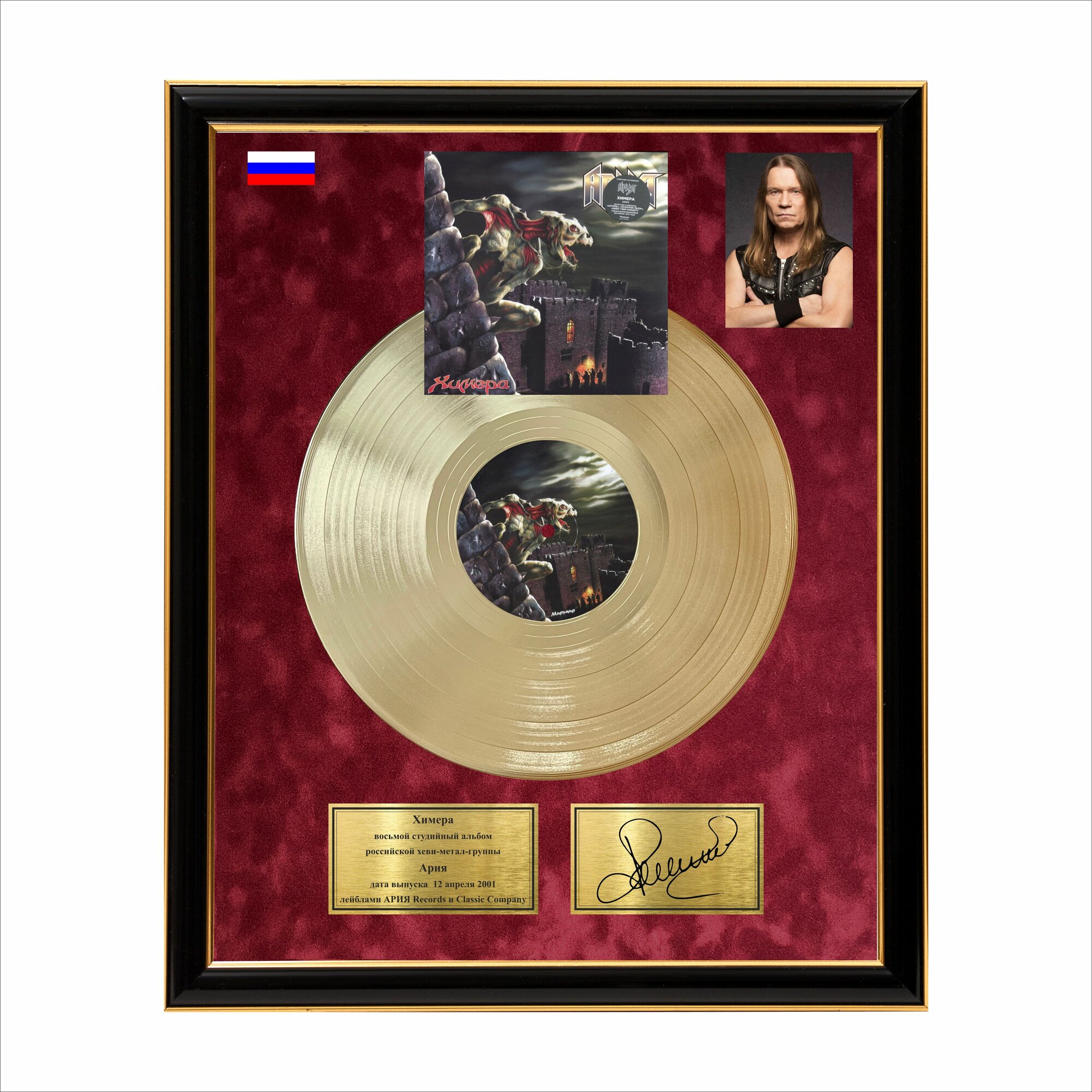Ария Химера Золотая виниловая пластинка