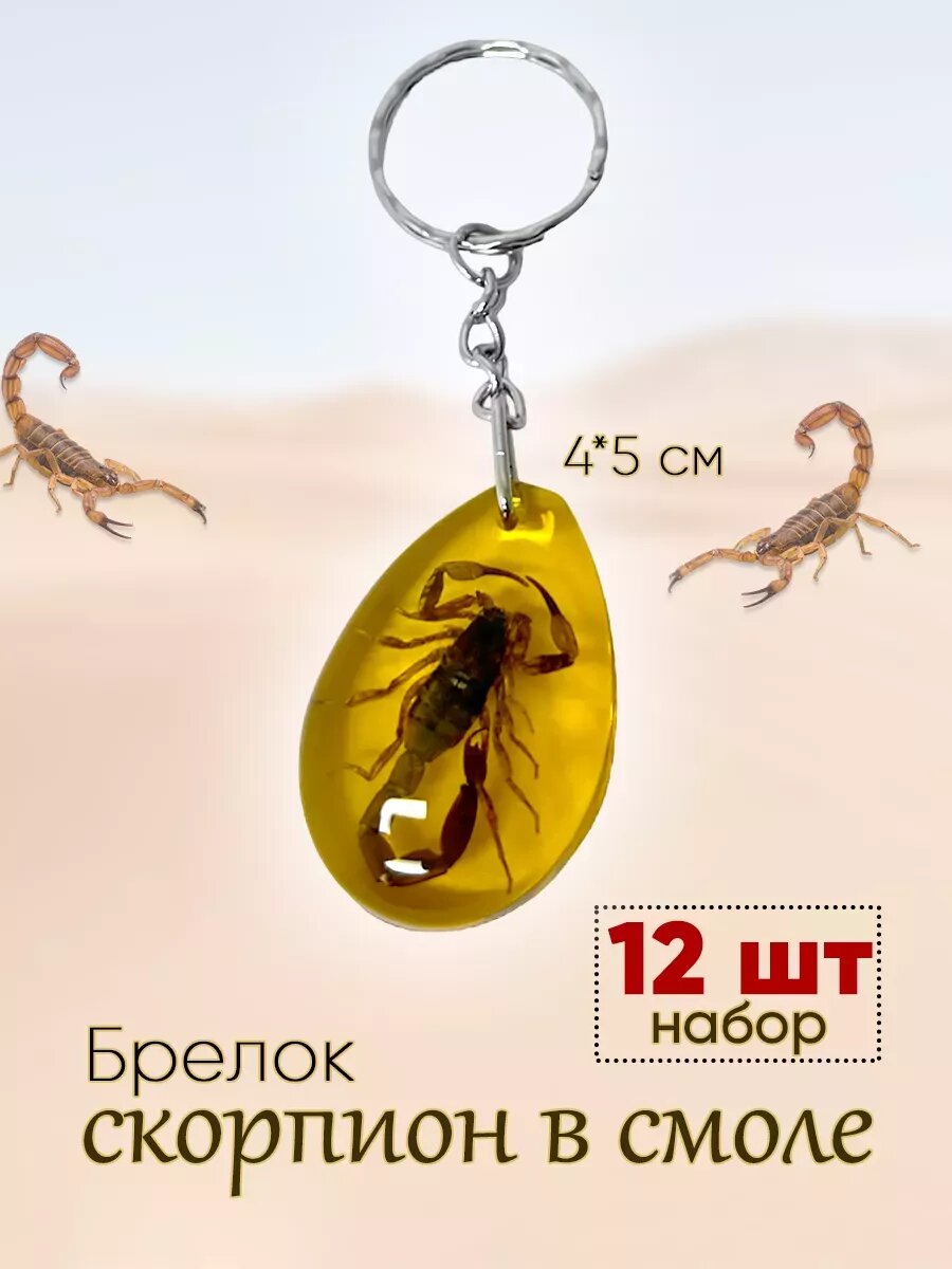 Брелок