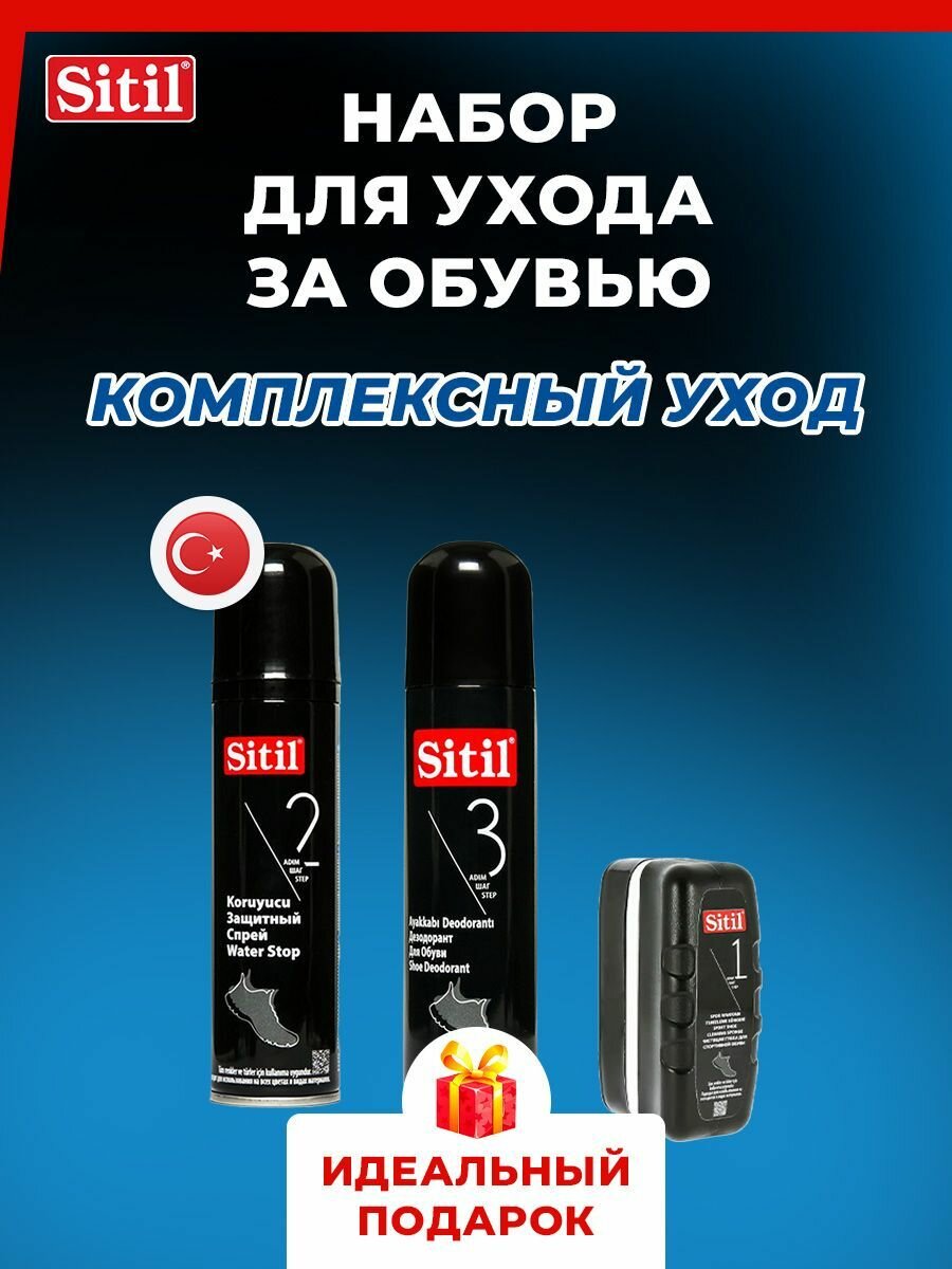 Набор для ухода за обувью Sitil, губка с шампунем, спрей и дезодорант для обуви.