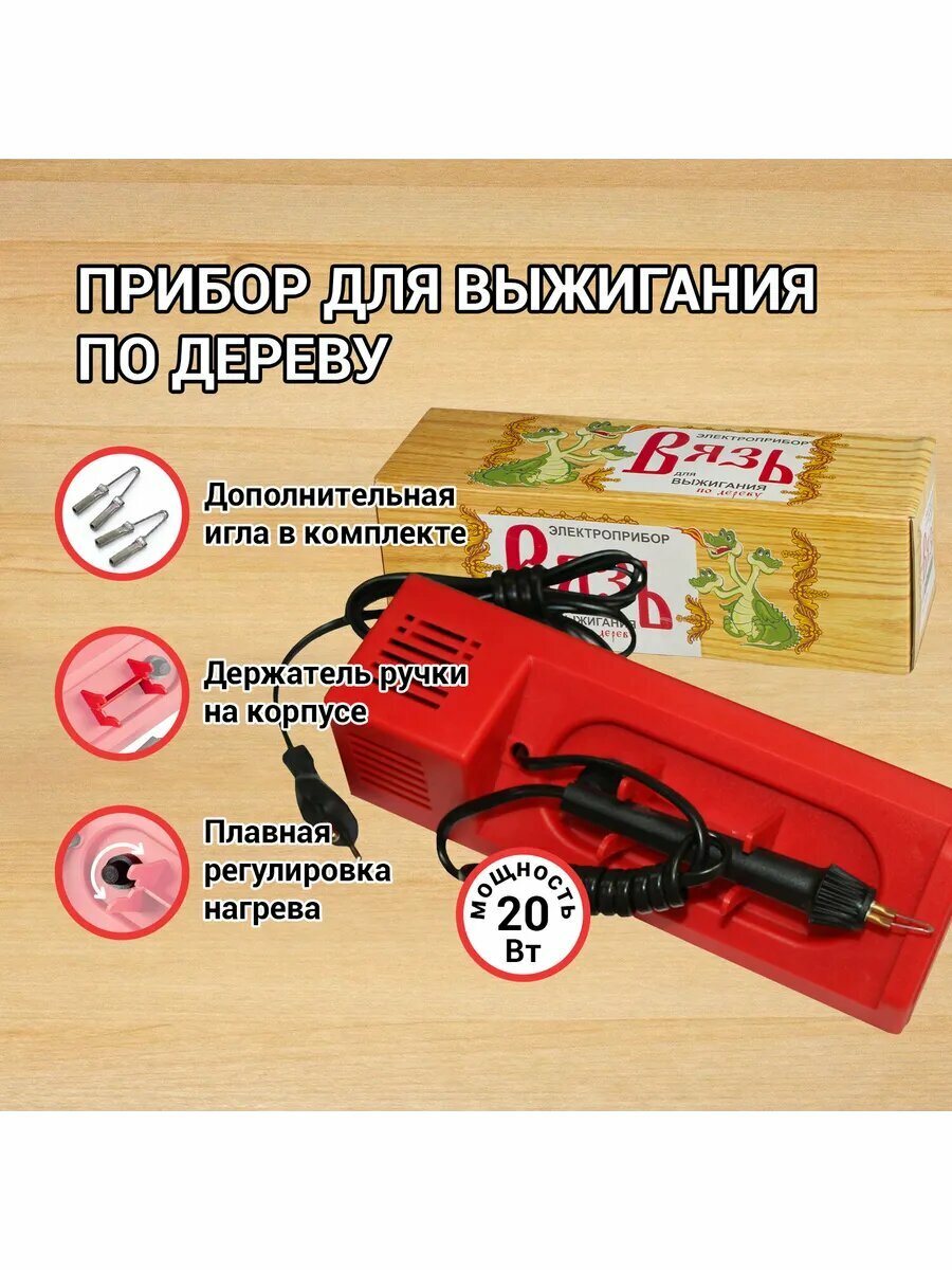 Прибор для выжигания по дереву трансвит Вязь регулировка мощности 2 насадки инструкция