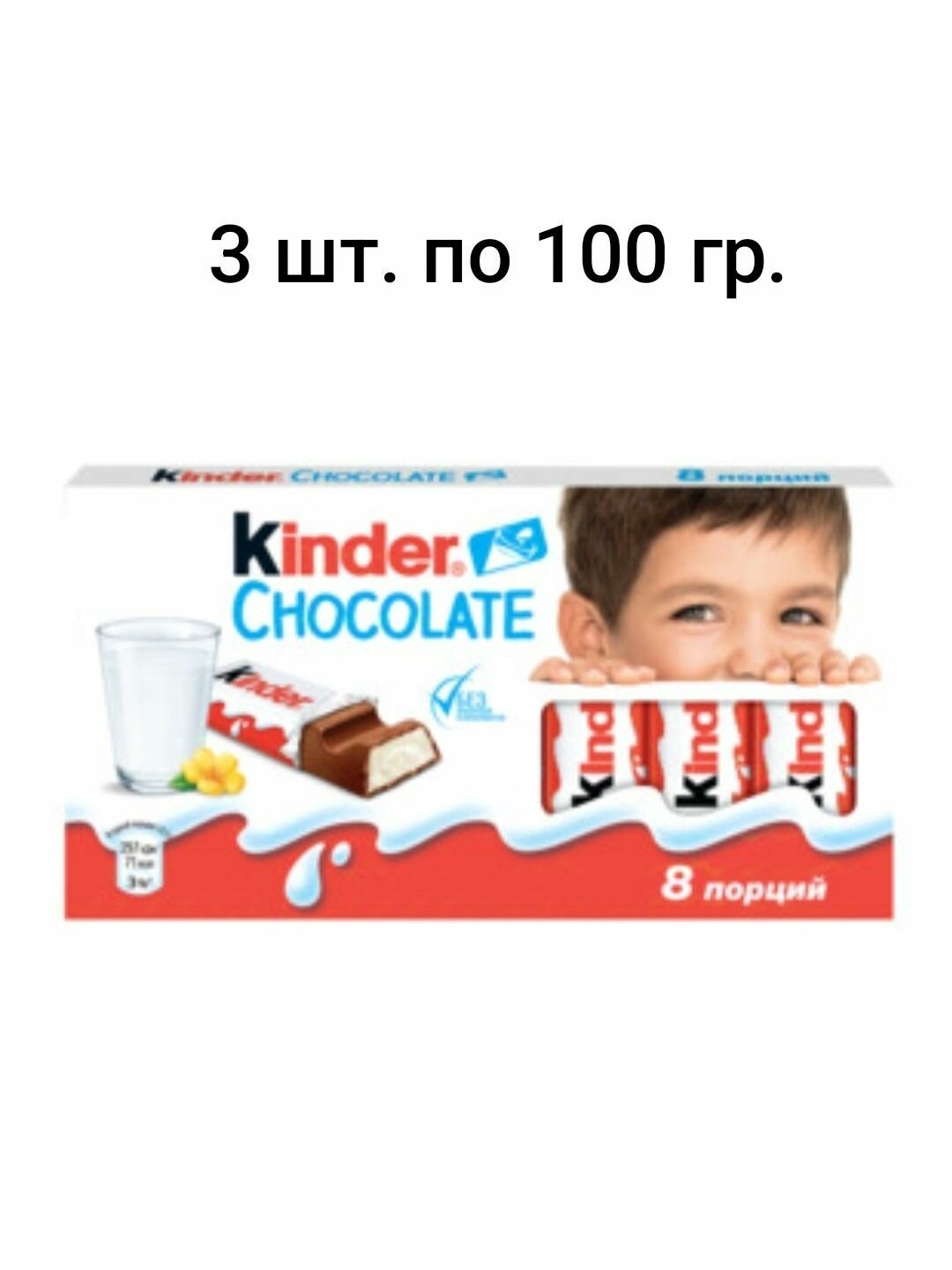 Шоколад молочный 3 шт. по 100 гр.