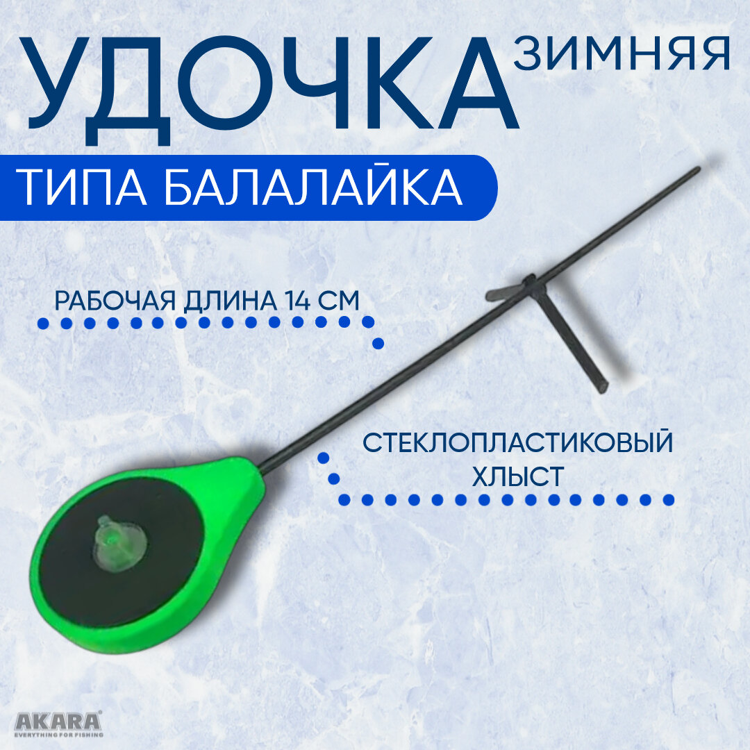 Удочка зимняя Akara Sport PK Green