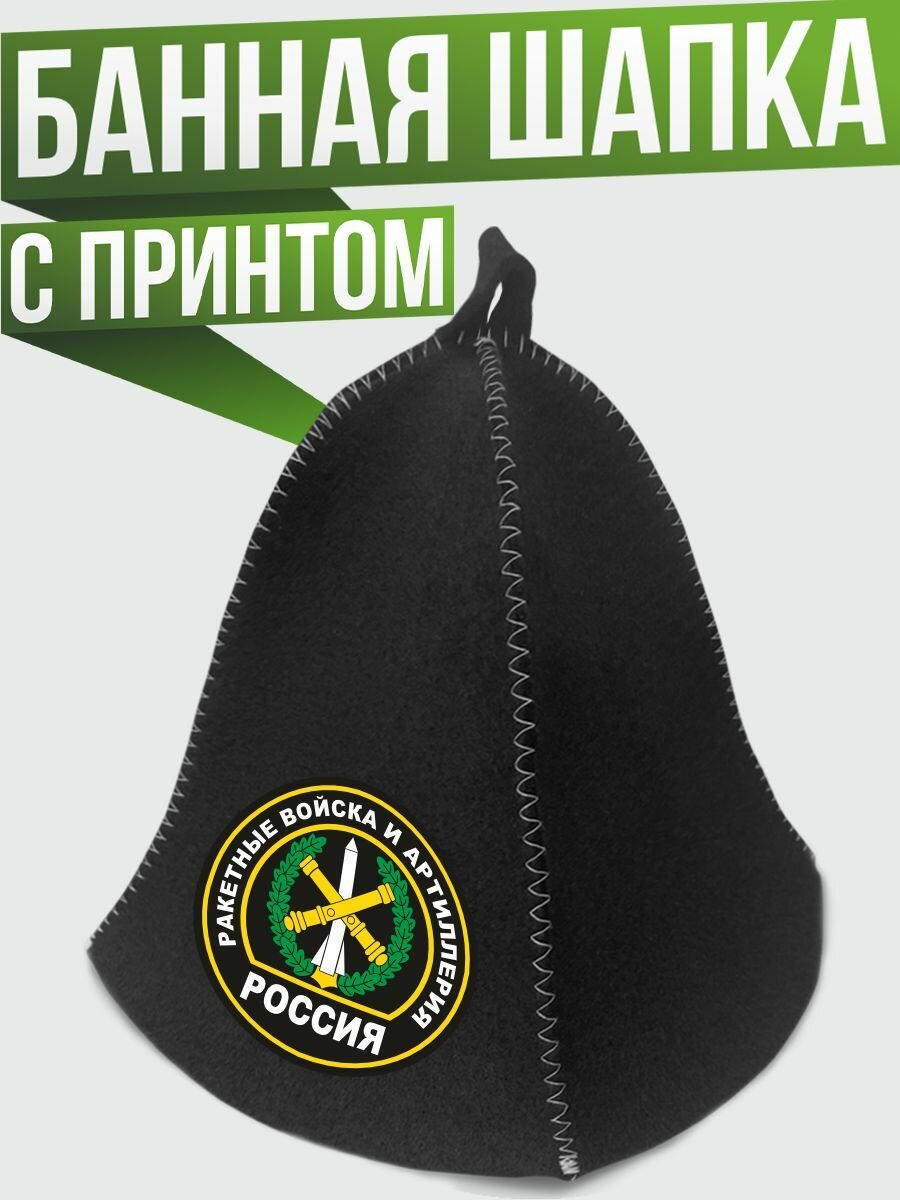 Шапка для бани и сауны мужская Ракетные войска и артиллерия