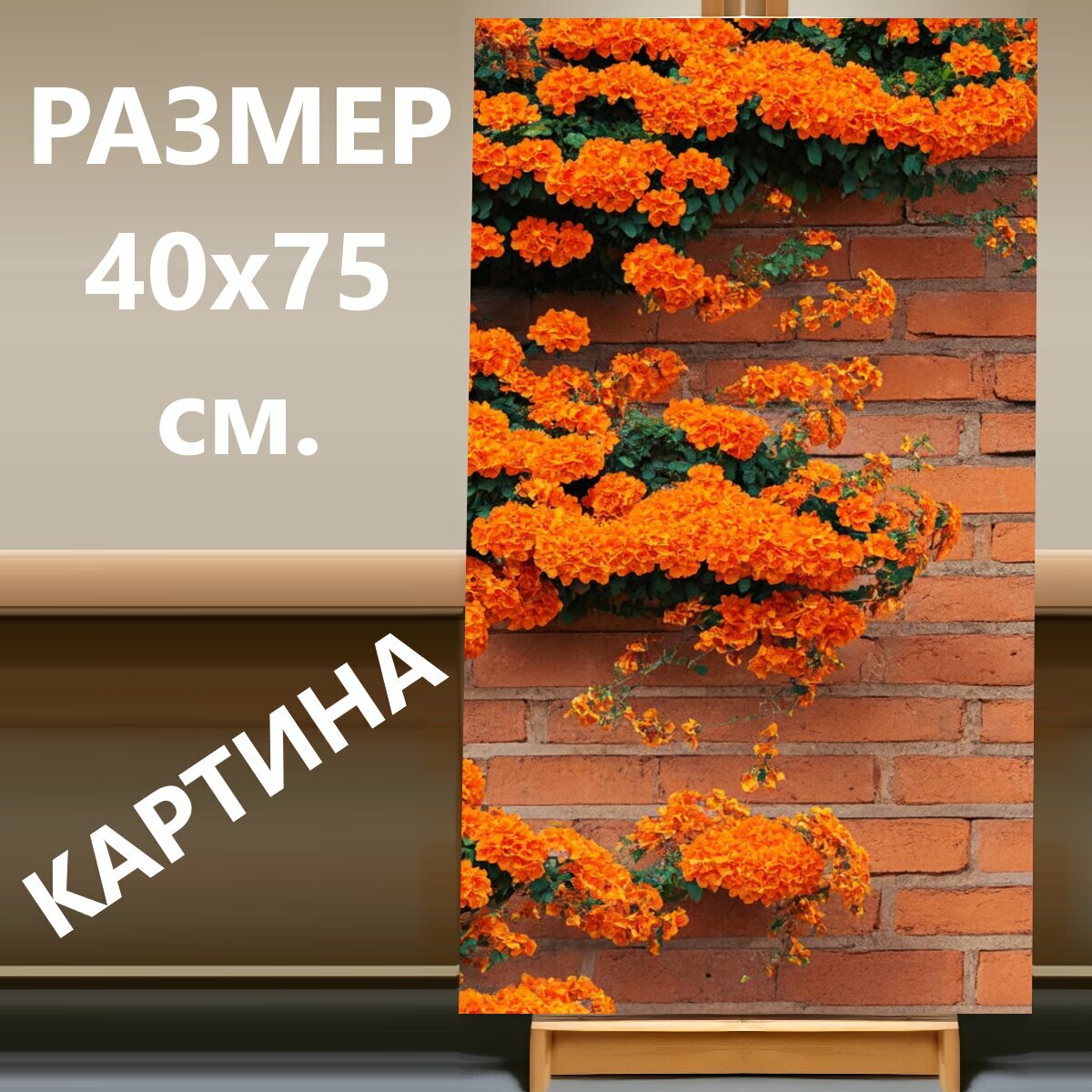 Картина на холсте "Оранжевый цвет, представляющие собой терракотовую кирпичную стену, украшенную оранжевыми цветами. используя технику." на подрамнике 75х40 см. для интерьера