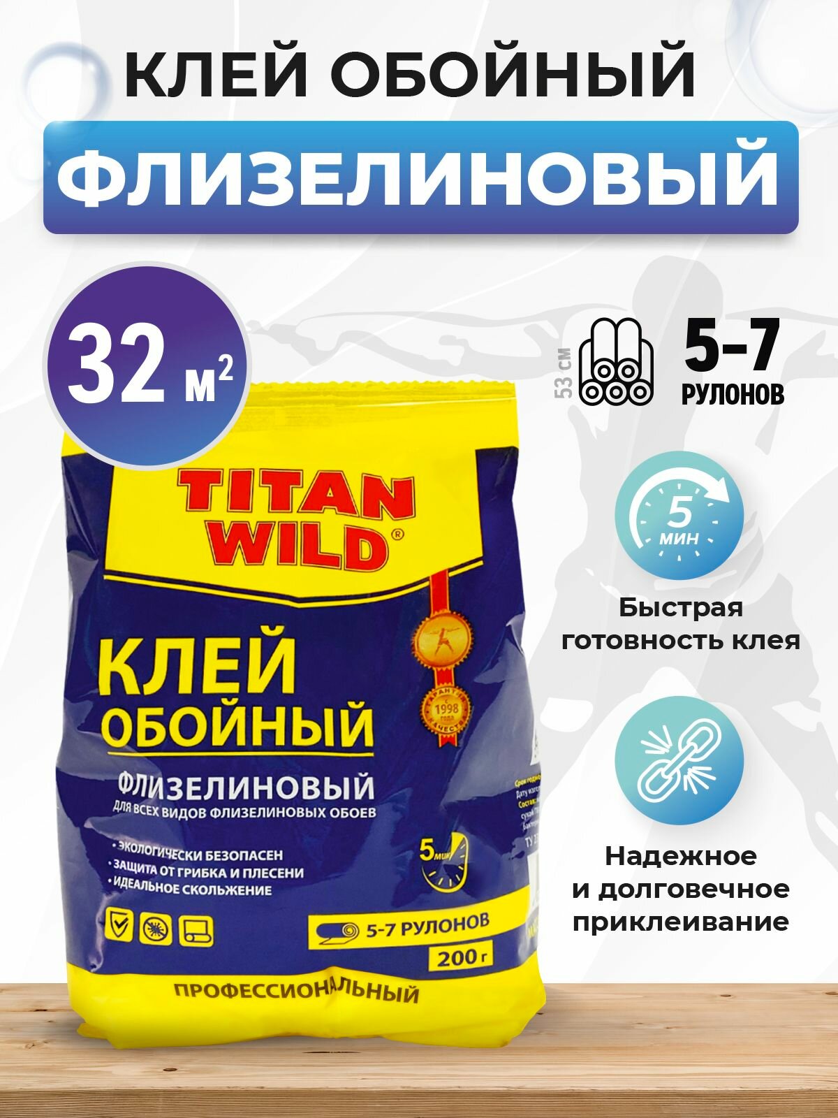 Клей обойный Titan Wild флизелин пакетик 200 Б/И