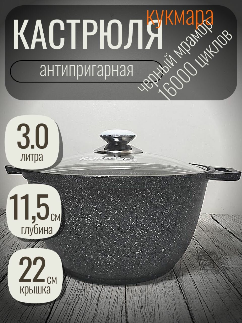 Казанок- кастрюля 3 литра черный гранит кукмара стеклянная крышка
