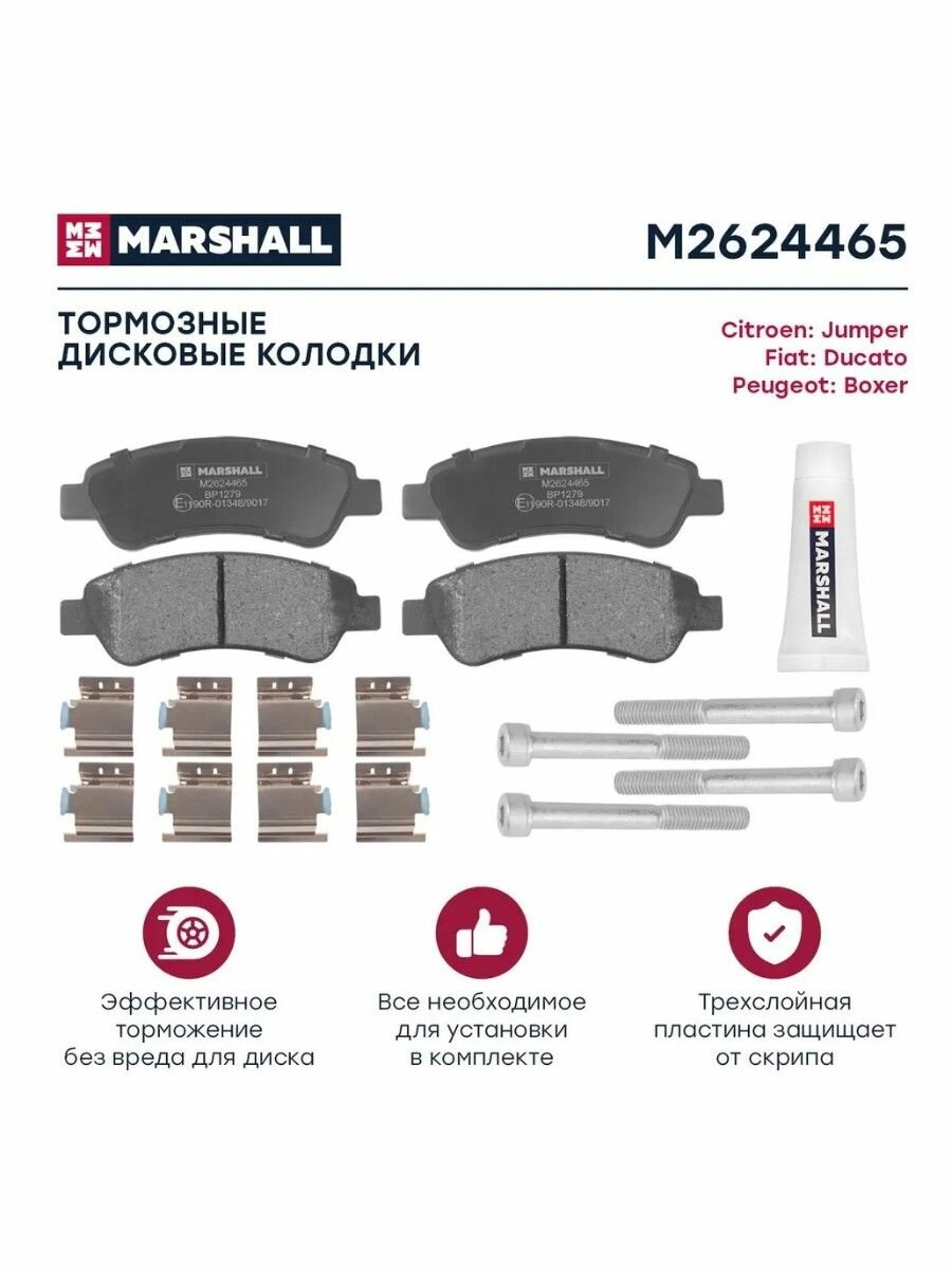 Тормозные колодки дисковые задние для а/м Citroen Jumper, Peugeot Boxer, Fiat Ducato, Marshall M2624465