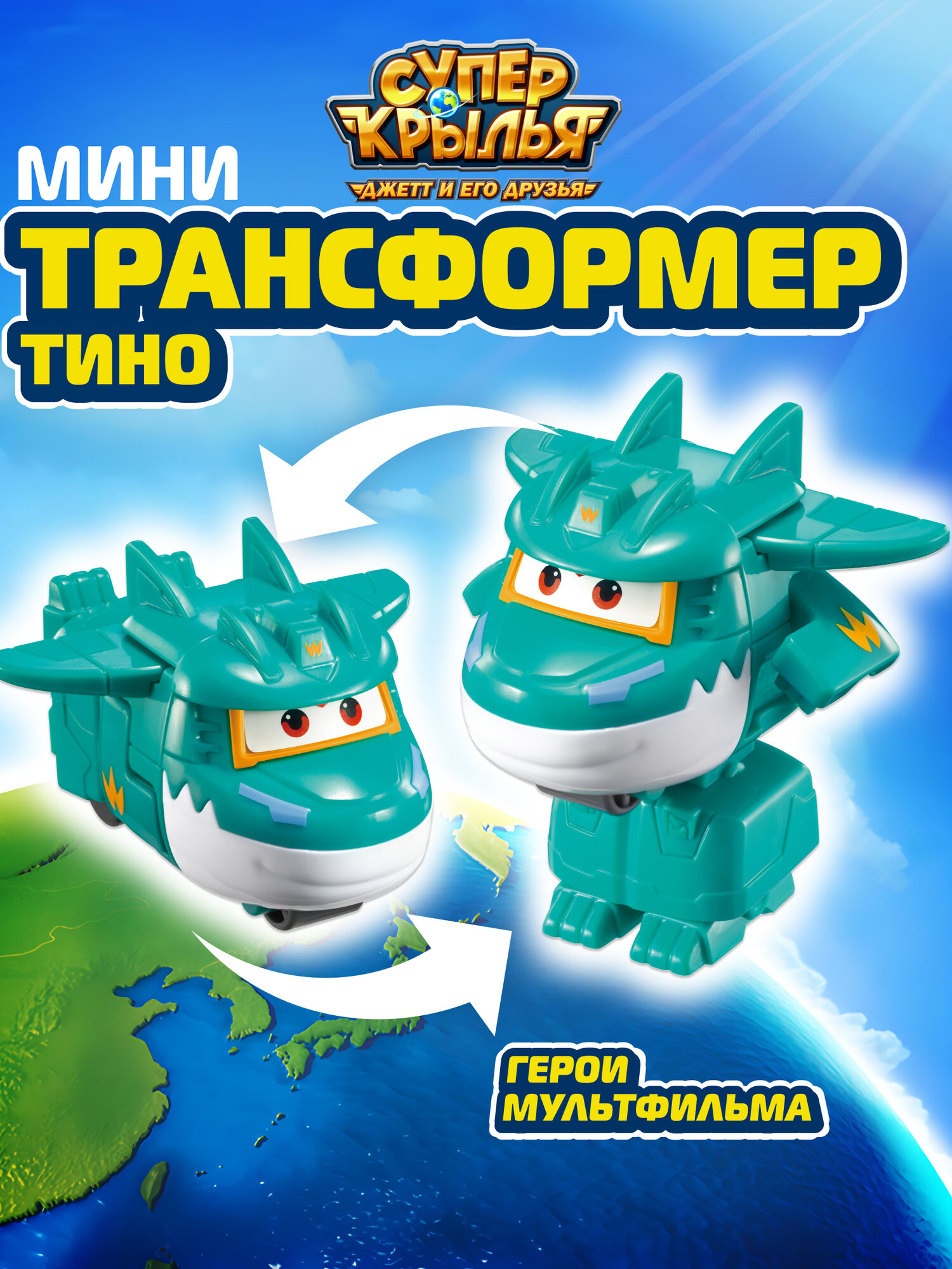 Супер Крылья Робот трансформер Super Wings "Тино" (8 сезон), 6 см, EU780037