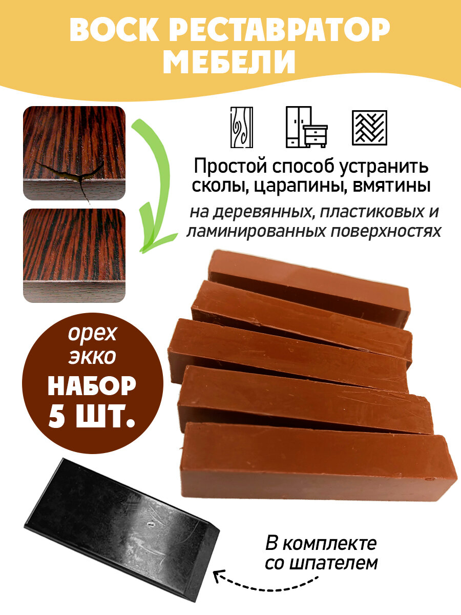 Воск мебельный мягкий для реставрации/ 5 шт/ цвет - Орех Экко