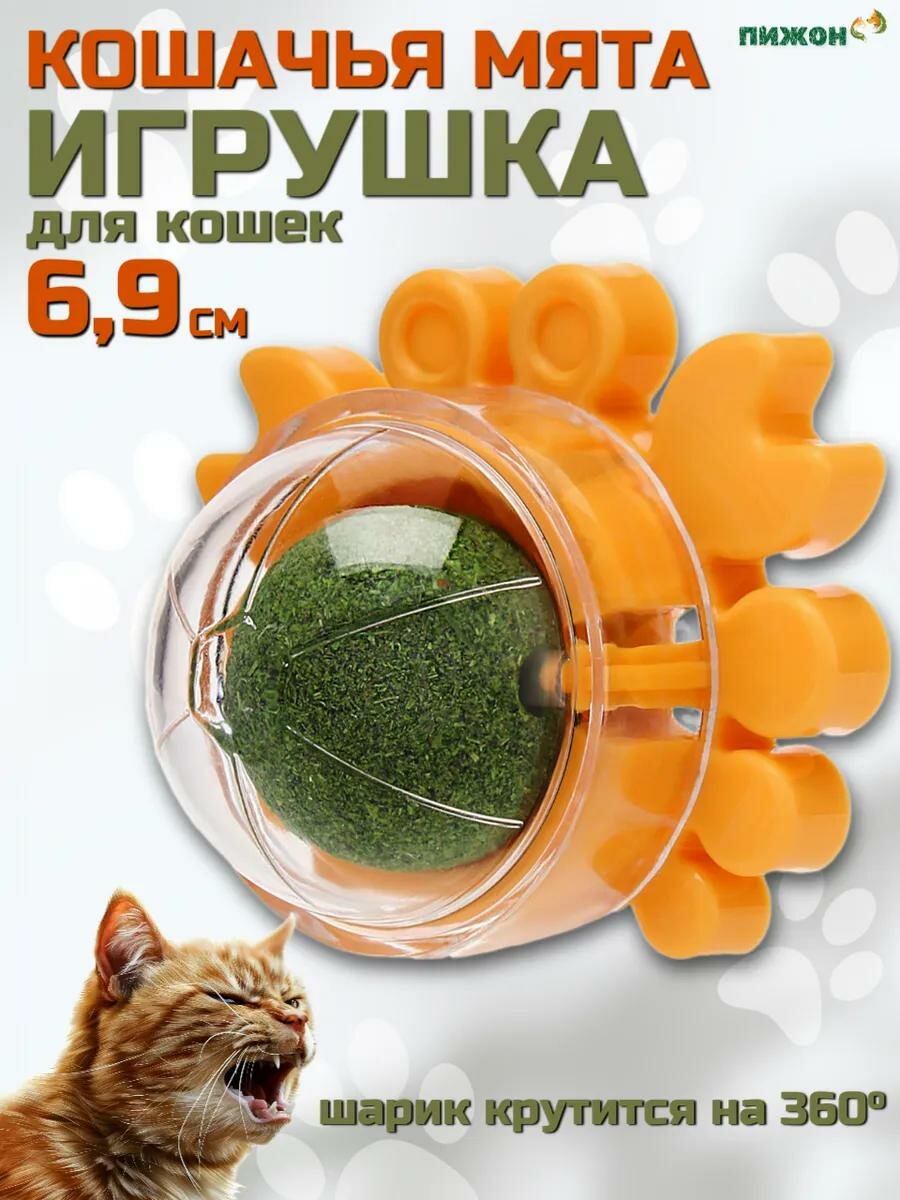 Игрушка Пижон "Краб", для кошек, с кошачьей мятой, 6,8 см, желтый